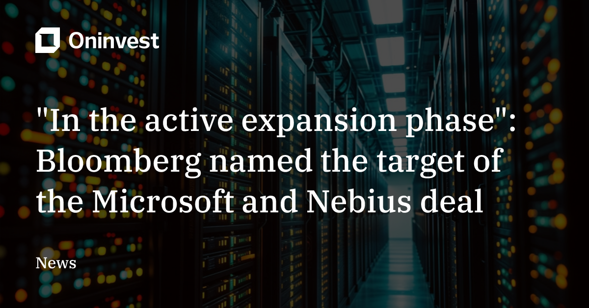 "In the active expansion phase": Bloomberg named the target of the ...